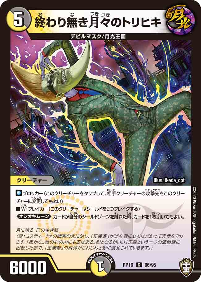 DMRP16 86/95 終わり無き月々のトリヒキ C – 皇巢卡店 Beehive Trading Card Shop