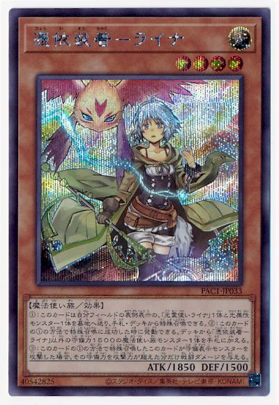 PAC1-JP033 憑依装着－ライナ SE – 皇巢卡店 Beehive Trading Card Shop