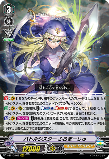 V-SS10/008 バトルシスター ふろまーじゅ RRR - 皇巢卡店 Beehive Trading Card Shop