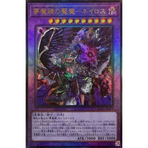 BLVO-JP042 夢魔鏡の魘魔－ネイロス UL - 皇巢卡店 Beehive Trading Card Shop