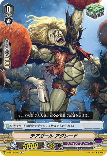 V-BT10/080 チアガール アダレード C - 皇巢卡店 Beehive Trading Card Shop