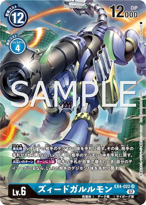 EX4-022 ズィードガルルモン P-SR – 皇巢卡店 Beehive Trading Card Shop
