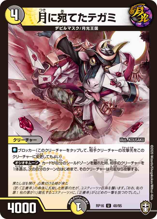 DMRP16 48/95 月に宛てたテガミ U – 皇巢卡店 Beehive Trading Card Shop