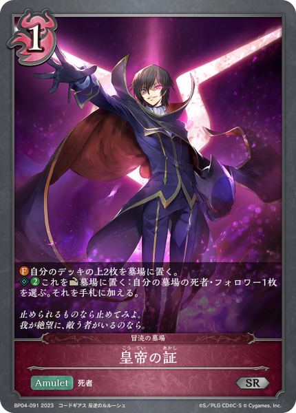 BP04-091 皇帝の証 SR - 皇巢卡店 Beehive Trading Card Shop