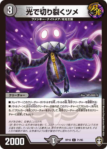 DMRP16 71/95 光で切り裂くツメ C - 皇巢卡店 Beehive Trading Card Shop