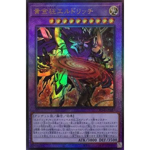 BLVO-JP040 黄金狂エルドリッチ UL – 皇巢卡店 Beehive Trading Card Shop