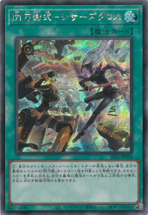 SLF1-JP054 閃刀術式-シザーズクロス SE – 皇巢卡店 Beehive Trading Card Shop