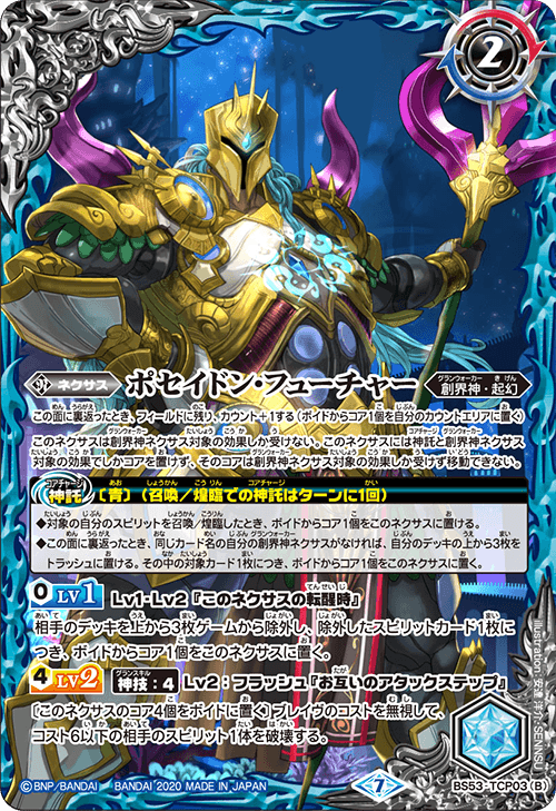 BS53-TCP03 ポセイドン・パスト／ポセイドン・フューチャー CP - 皇巢卡店 Beehive Trading Card Shop