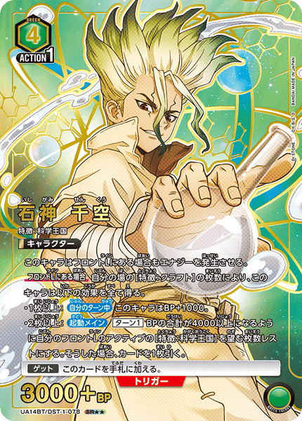 UA14BT/DST-1-078 Ishigami Senku SR★★ - 皇巢卡店 Beehive Trading Card Shop