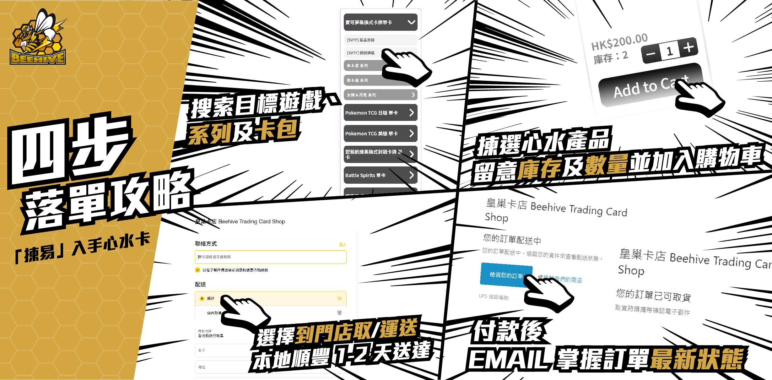 皇巢卡店 Beehive Trading Card Shop