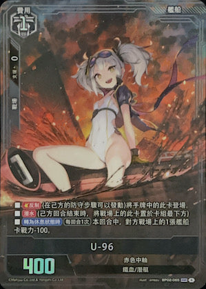 BP02-065 U-96 SSR-SEC - 皇巢卡店 Beehive Trading Card Shop