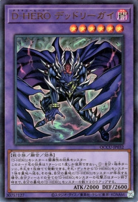 QCCU-JP032 D‐HERO デッドリーガイ UR - 皇巢卡店 Beehive Trading Card Shop