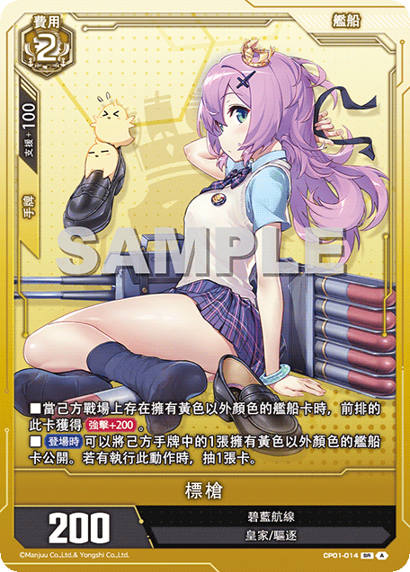 CP01-014 標槍 SR - 皇巢卡店 Beehive Trading Card Shop