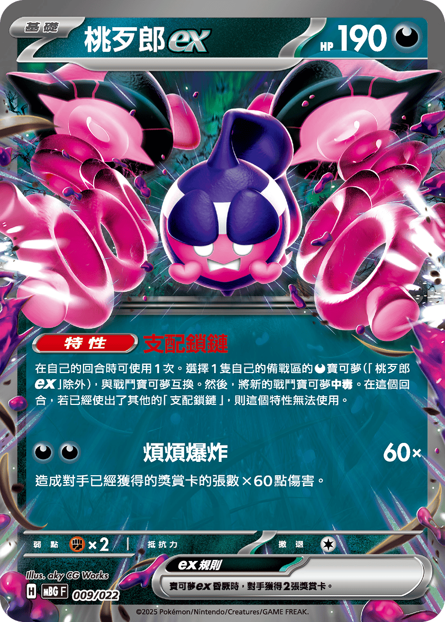 MBGF 009/022 桃歹郎ex – 皇巢卡店 Beehive Trading Card Shop