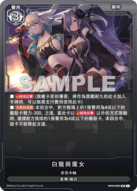 BP03-066 白龍與魔女 SR - 皇巢卡店 Beehive Trading Card Shop