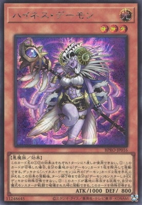 BPRO-JP016 ハイネス・デーモン SE – 皇巢卡店 Beehive Trading Card Shop