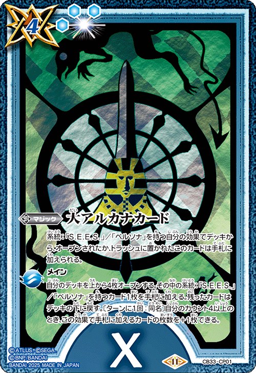 CB33-CP01 大アルカナカード CP - X – 皇巢卡店 Beehive Trading Card Shop