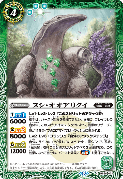 BS64-024 ヌシ・オオアリクイ - 皇巢卡店 Beehive Trading Card Shop