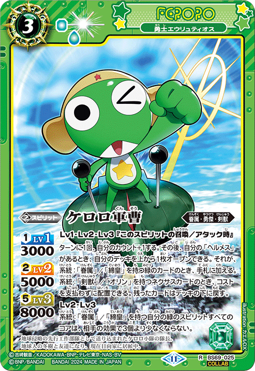 BS69-025 勇士エウリュティオス R - ケロロコラボ版「ケロロ軍曹」 - 皇巢卡店 Beehive Trading Card Shop