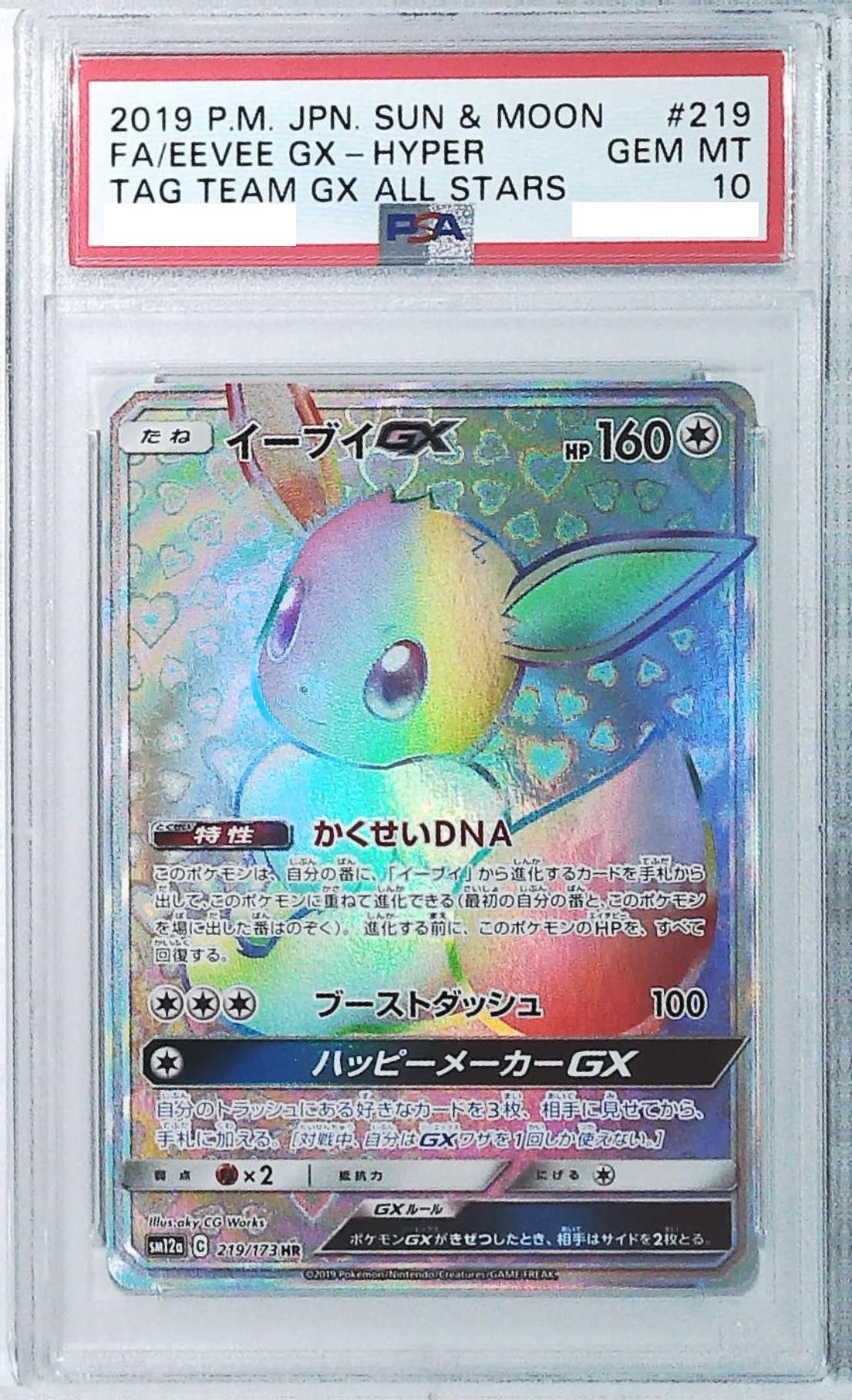 [PSA 10] 2019 Pokemon Japanese SUN & MOON TAG TEAM GX ALL STARS 219 FA - 皇巢卡店 Beehive Trading ...