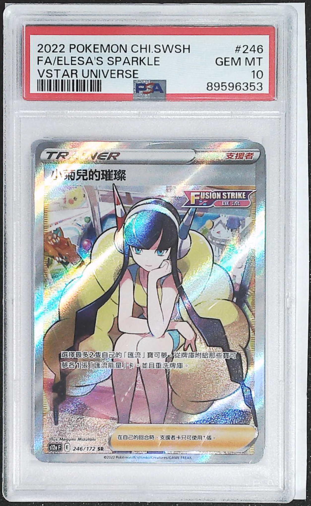 2022 Pokemon Cantonese FA/ELESA'S SPARKLE #246 SR – 皇巢卡店 Beehive ...