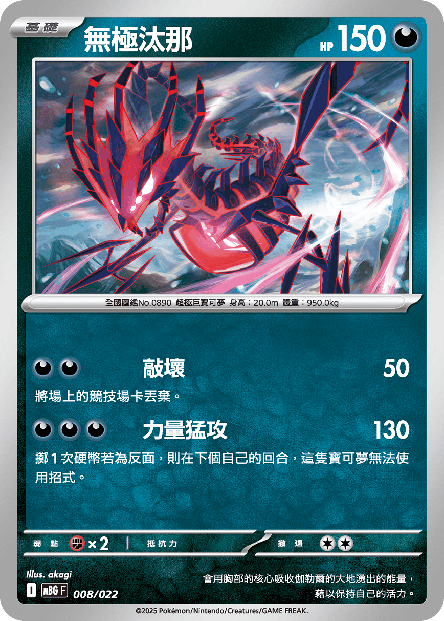 MBGF 008/022 無極汰那 – 皇巢卡店 Beehive Trading Card Shop