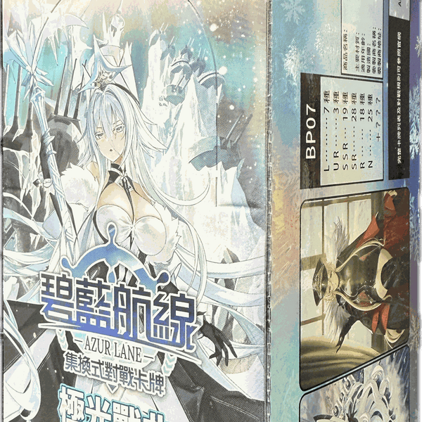 [BP07]碧藍航線集換式對戰卡牌 Booster Pack 極光戰曲 – 皇巢卡店 Beehive Trading Card Shop
