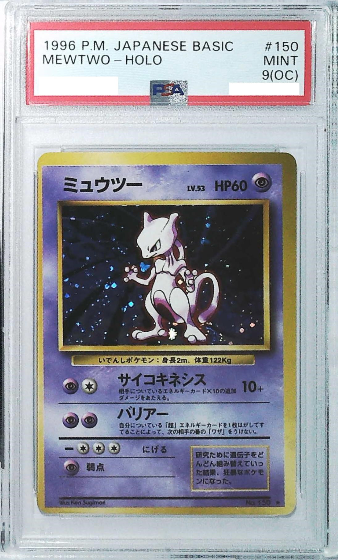 [PSA 9(OC)] 1996 Pokemon Japanese BASIC 150 Mewtwo - HOLO - 皇巢卡店 ...