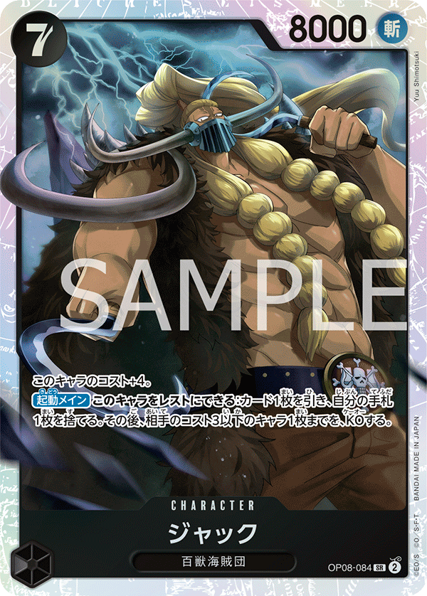 OP08-084 ジャック SR – 皇巢卡店 Beehive Trading Card Shop