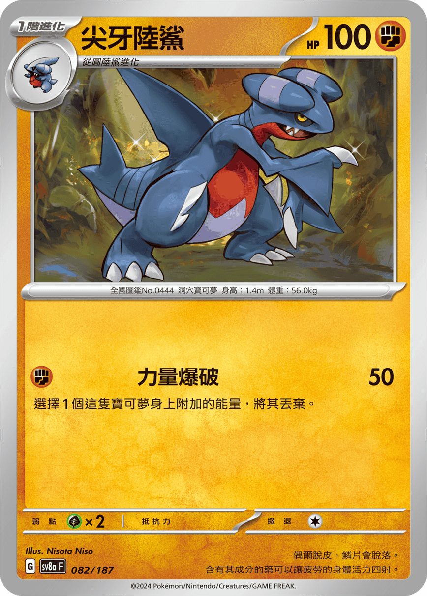 [鏡面閃版-大師球]SV8a 082/187 尖牙陸鯊 - – 皇巢卡店 Beehive Trading Card Shop
