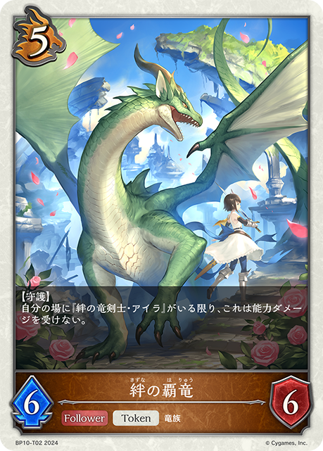 BP10-T02 絆の覇竜 T – 皇巢卡店 Beehive Trading Card Shop