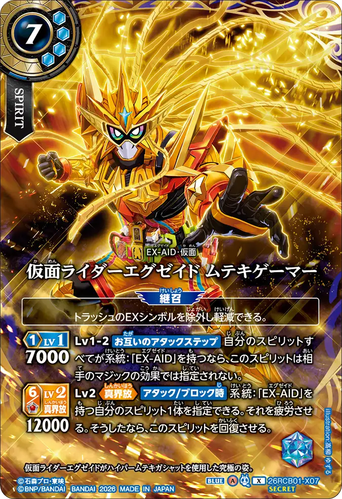 26RCB01-X07 仮面ライダーエグゼイド ムテキゲーマー X-SEC – 皇巢卡店 Beehive Trading Card Shop