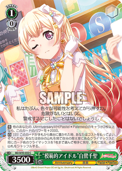 BD/W95-050 “模範的アイドル”白鷺千聖 C - 皇巢卡店 Beehive Trading Card Shop