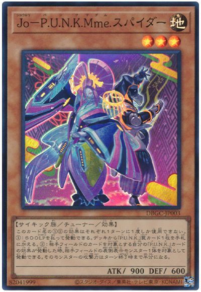 DBGC-JP003 Jo－P.U.N.K.Mme.スパイダー SR - 皇巢卡店 Beehive Trading Card Shop