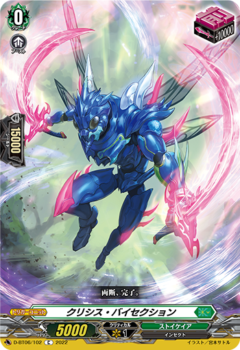 D-BT06/102 クリシス・バイセクション C – 皇巢卡店 Beehive Trading Card Shop