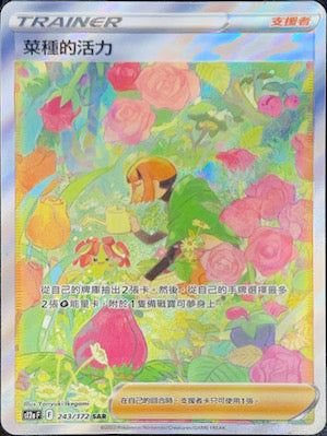 S12aF 243/172 菜種的活力 SAR – 皇巢卡店 Beehive Trading Card Shop