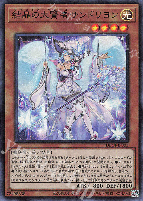 DBGI-JP003 Crystallization of the Great Sage Satoru SR - 皇巢卡店 Beehive Trading Card Shop