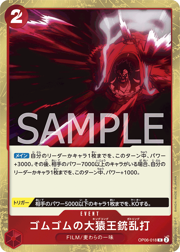 OP06-018 ゴムゴムの大猿王銃乱打キングコングガトリング R – 皇巢卡店 Beehive Trading Card Shop