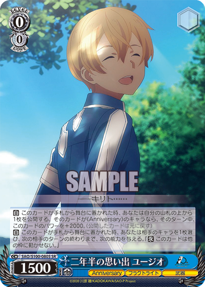 SAO/S100-080S Two-and-a-half-Year-Old Thinking い出ユージオSR – 皇巢卡店 Beehive ...