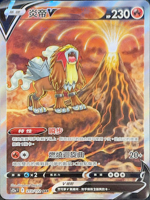 S12aF 213/172 炎帝V SAR – 皇巢卡店 Beehive Trading Card Shop