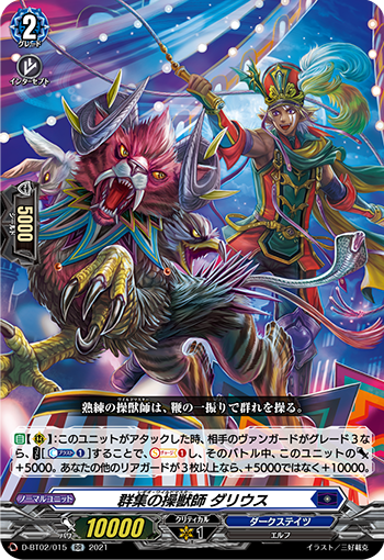 D-BT02/015 群集の操獣師 ダリウス RR - 皇巢卡店 Beehive Trading Card Shop