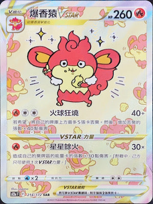 S12aF 214/172 爆香猿VSTAR SAR – 皇巢卡店 Beehive Trading Card Shop