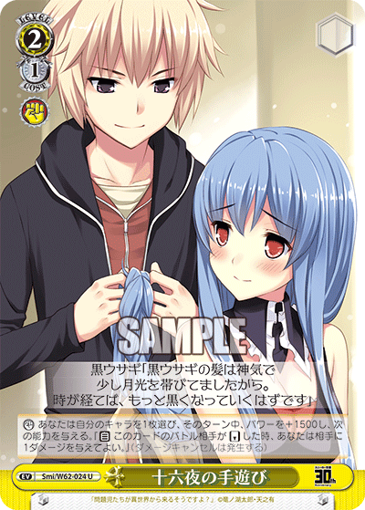 Smi/W62-024 十六夜の手遊び U - 皇巢卡店 Beehive Trading Card Shop