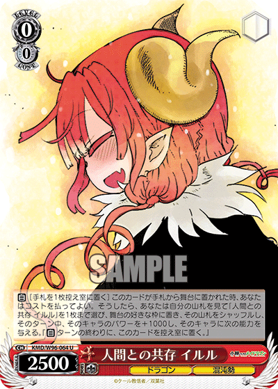 KMD/W96-064 人間との共存 イルル U – 皇巢卡店 Beehive Trading Card Shop