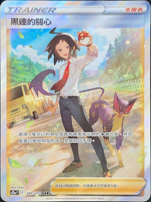 S12aF 241/172 黑連的關心 SAR – 皇巢卡店 Beehive Trading Card Shop