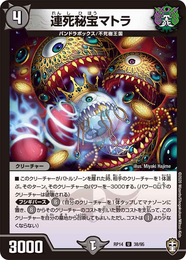 DMRP14 38/95 The secret treasure of continuous death, Matur - 皇巢卡店 Beehive Trading Card Shop